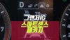 그랜저ig 스마트센스 패키지 Lkas Ldws Ascc Aeb Hba 현대 순정 튜닝 네이버 블로그